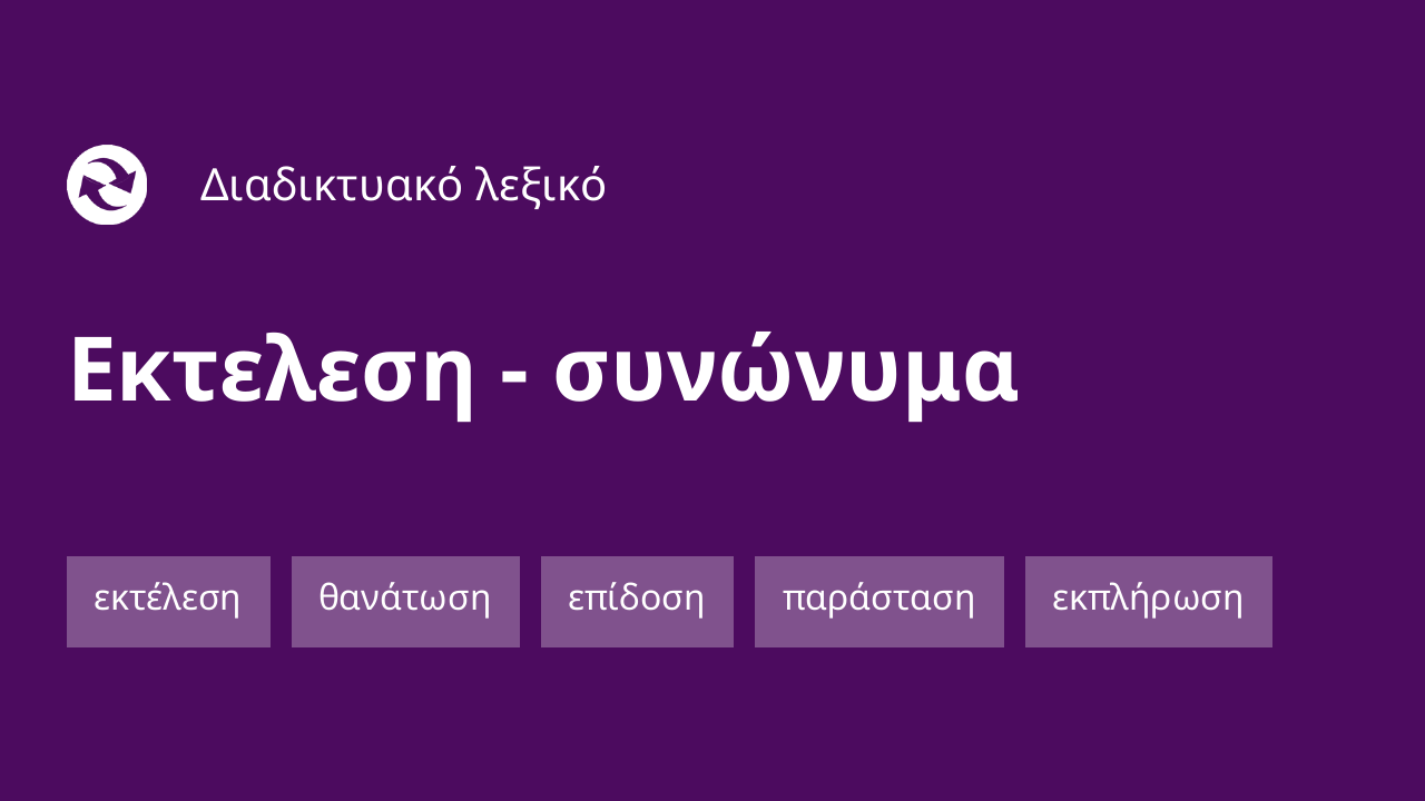 Εκτελεση - συνώνυμα, προφορά, ορισμός, παραδείγματα | OpenTran