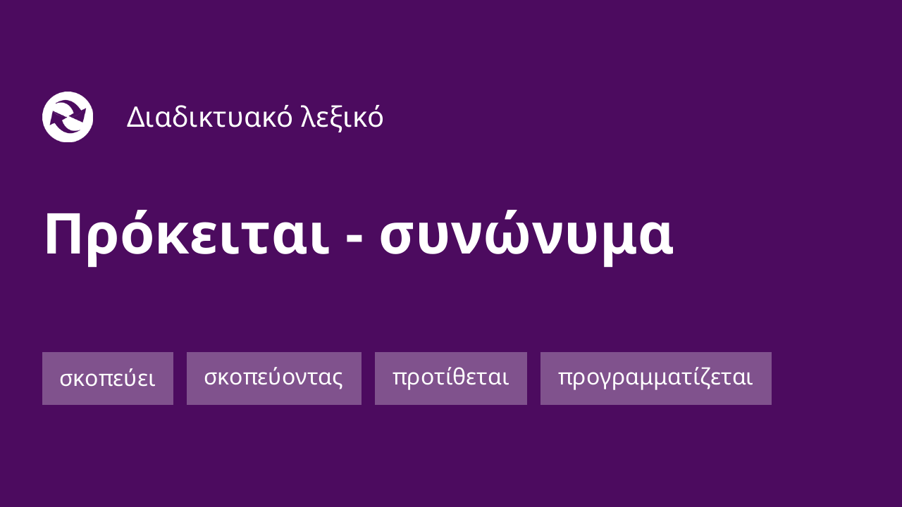 Πρόκειται - συνώνυμα, προφορά, ορισμός, παραδείγματα | OpenTran